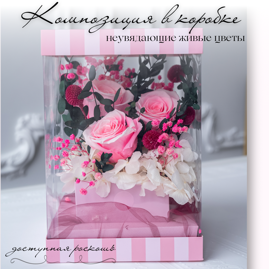 Букет цветов "Яркая фантазия" из сухоцветов и живых стабилизированных роз в коробке / подарок маме