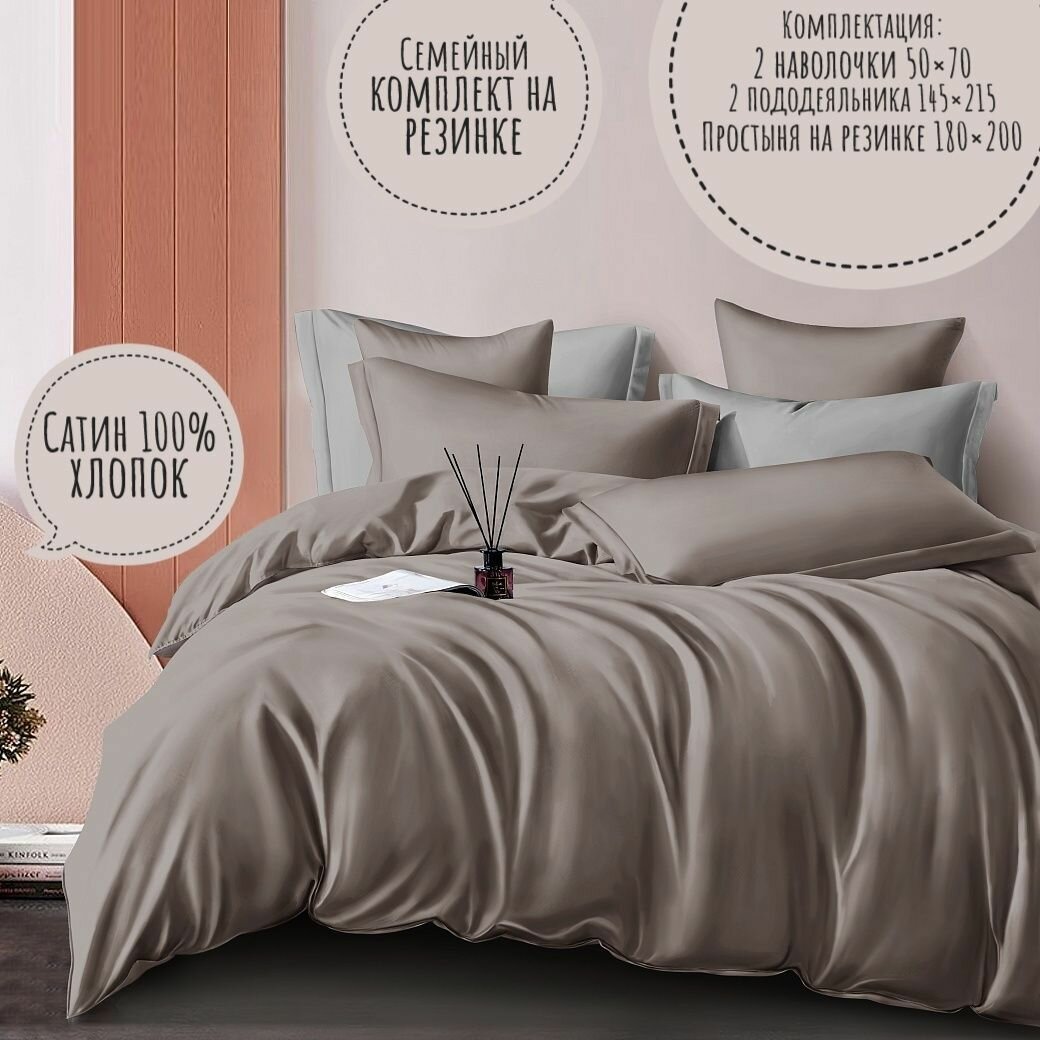 Комплект постельного белья KA-textile Зола, Сатин, Семейный, наволочки 50х70, простыня 180х200 на резинке