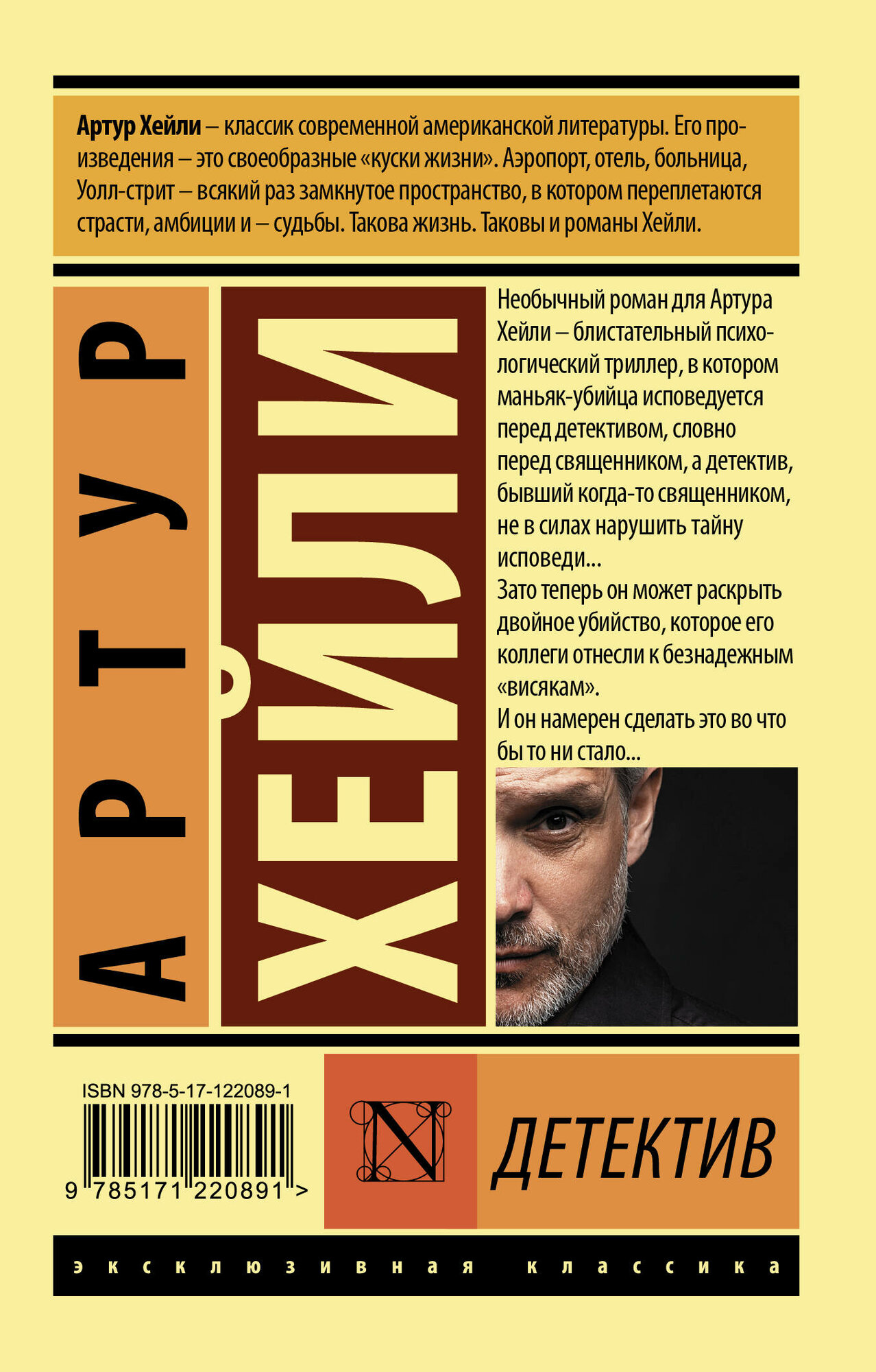 Книга "Детектив", издательство АСТ, 2020 год, мягкий переплет, 608 стр — фото 1