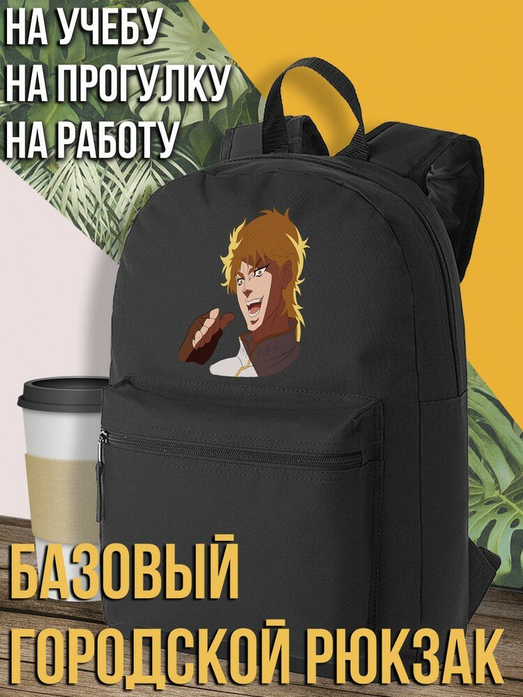 Черный школьный рюкзак с DTF печатью аниме Джоджо (jojo, jjba, Дио, мем) - 2565
