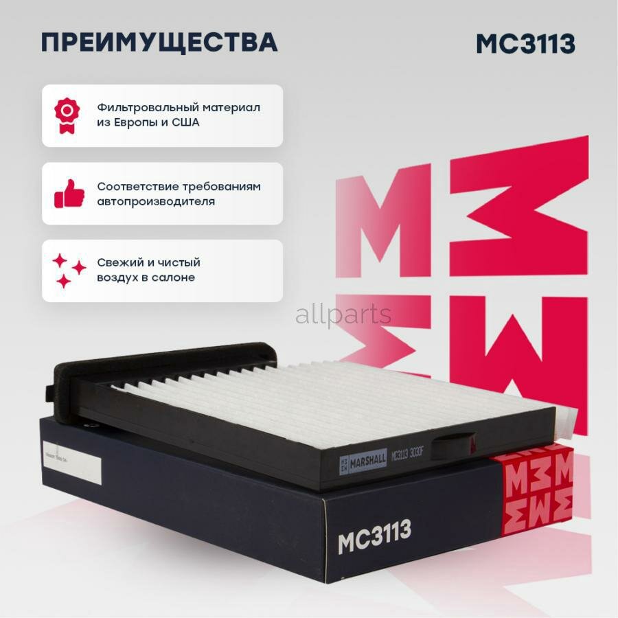 MARSHALL MC3113 Фильтр салонный Nissan: Tiida MARSHALL MC3113