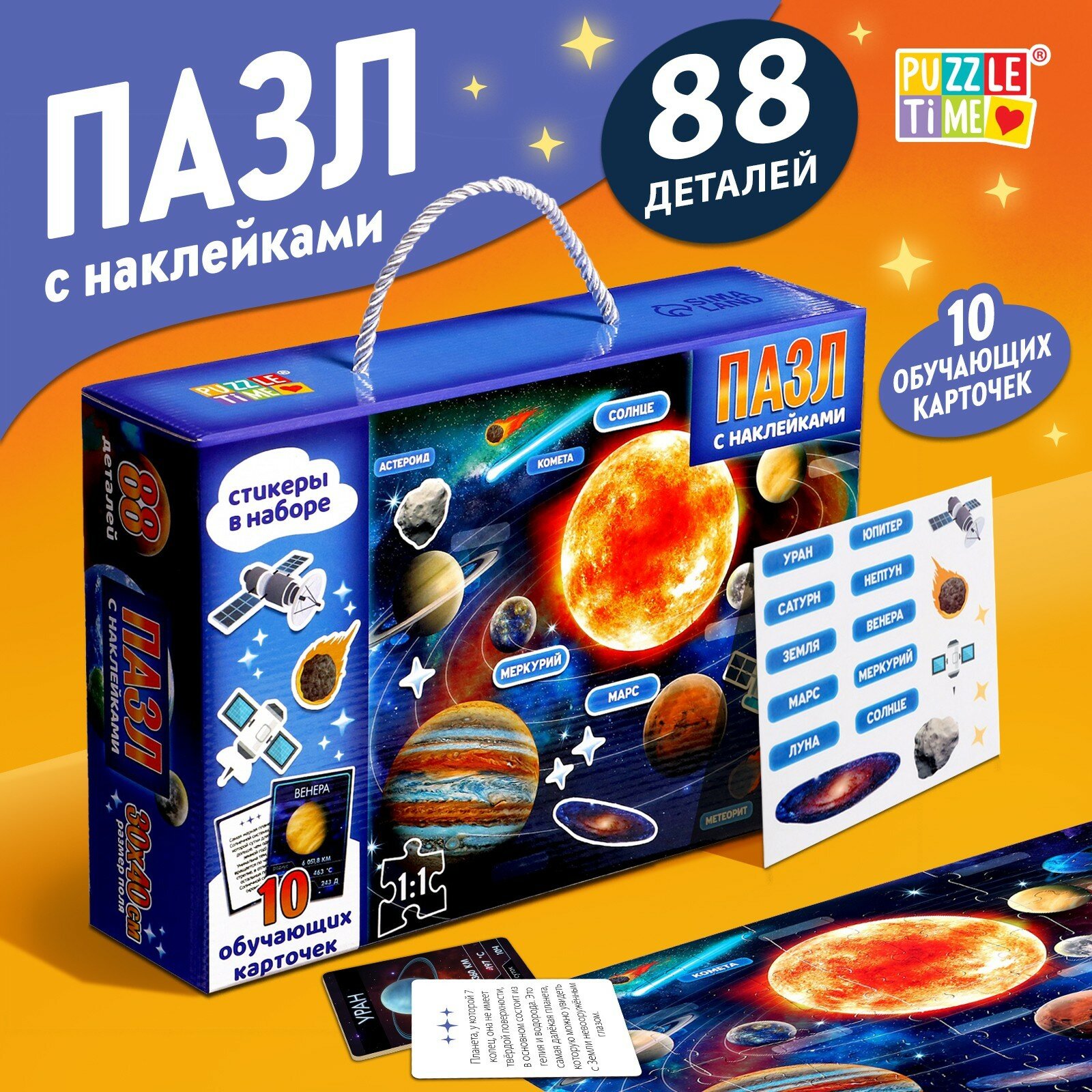 Обучающий пазл «Солнечная система», с наклейками и карточкам