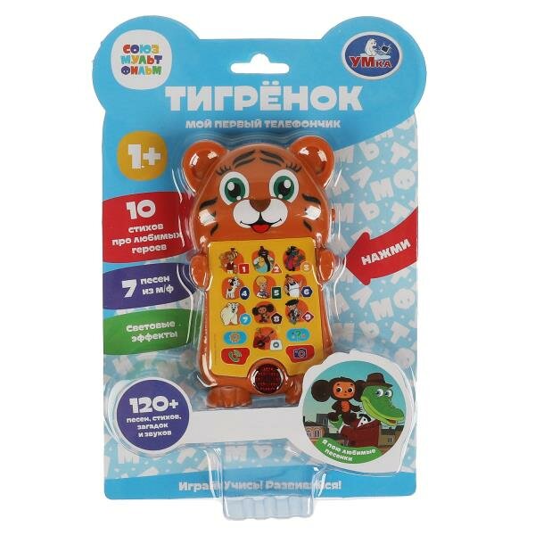 Игрушка Тигрёнок. Мой первый телефончик. Союзмультфильм, 120 песен, звуков, свет УМка HT895-R5
