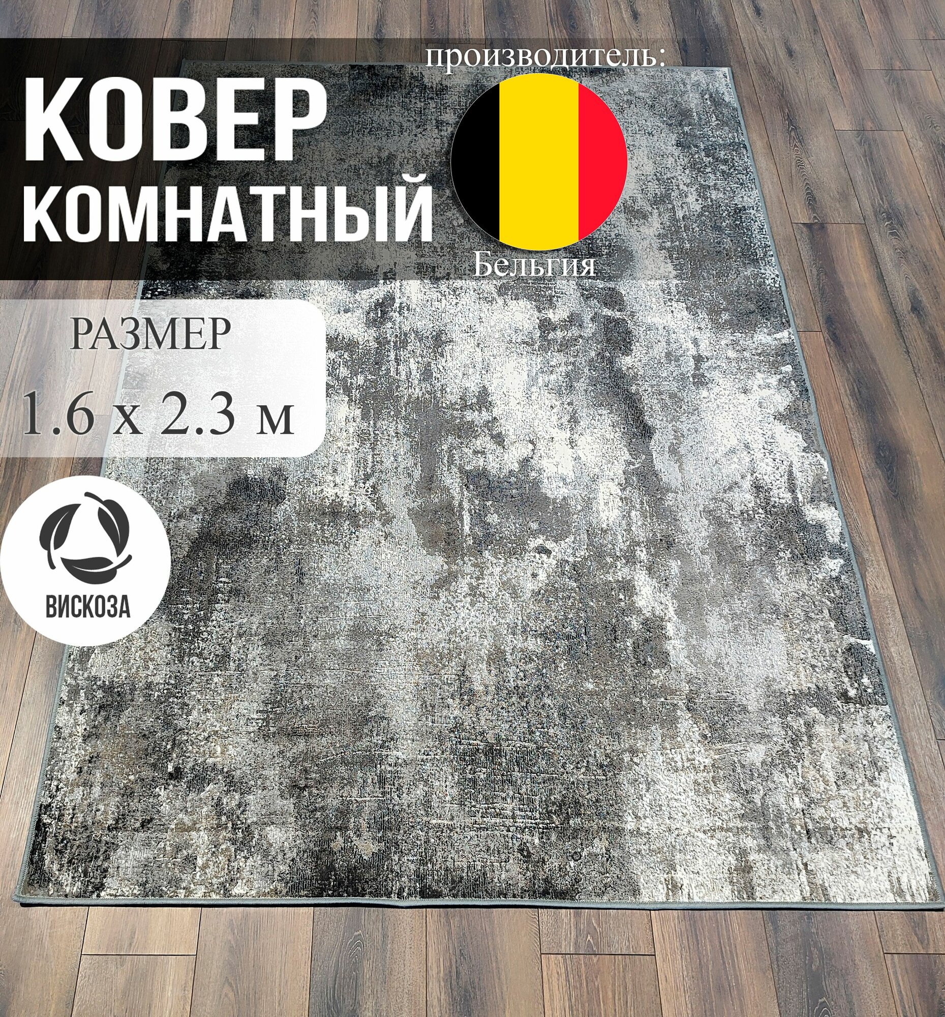 Ковер Ragolle Matrix, вискоза/хлопок, Бельгия, прямоугольный, 1,6х2,3 м