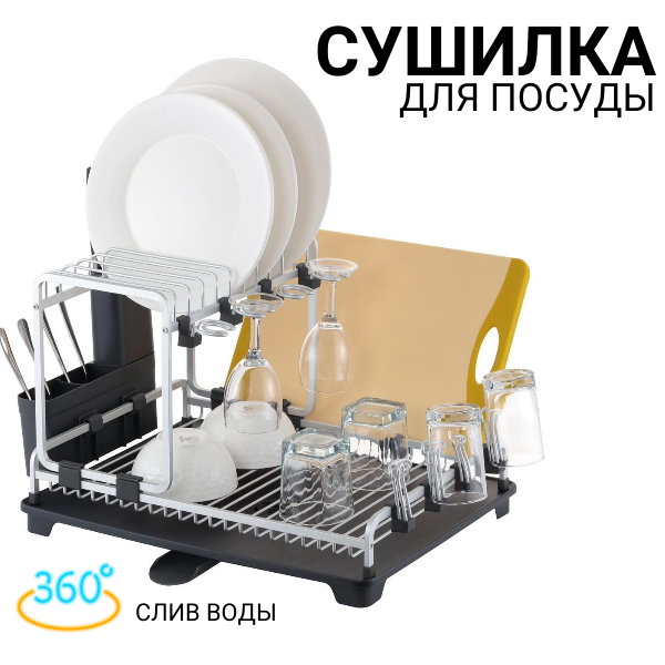 Сушилка для посуды настольная с отводом воды Binca двухуровневая алюминиевая Серебристая