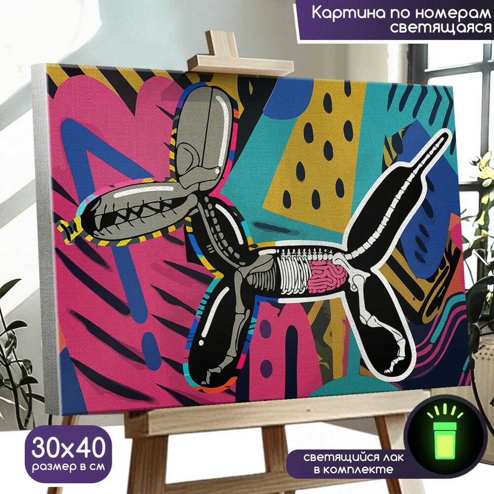 Картина по номерам со светящейся краской Скелет Baloon dog (Джеф Кунс, поп-арт) - 1109 Г 30x40