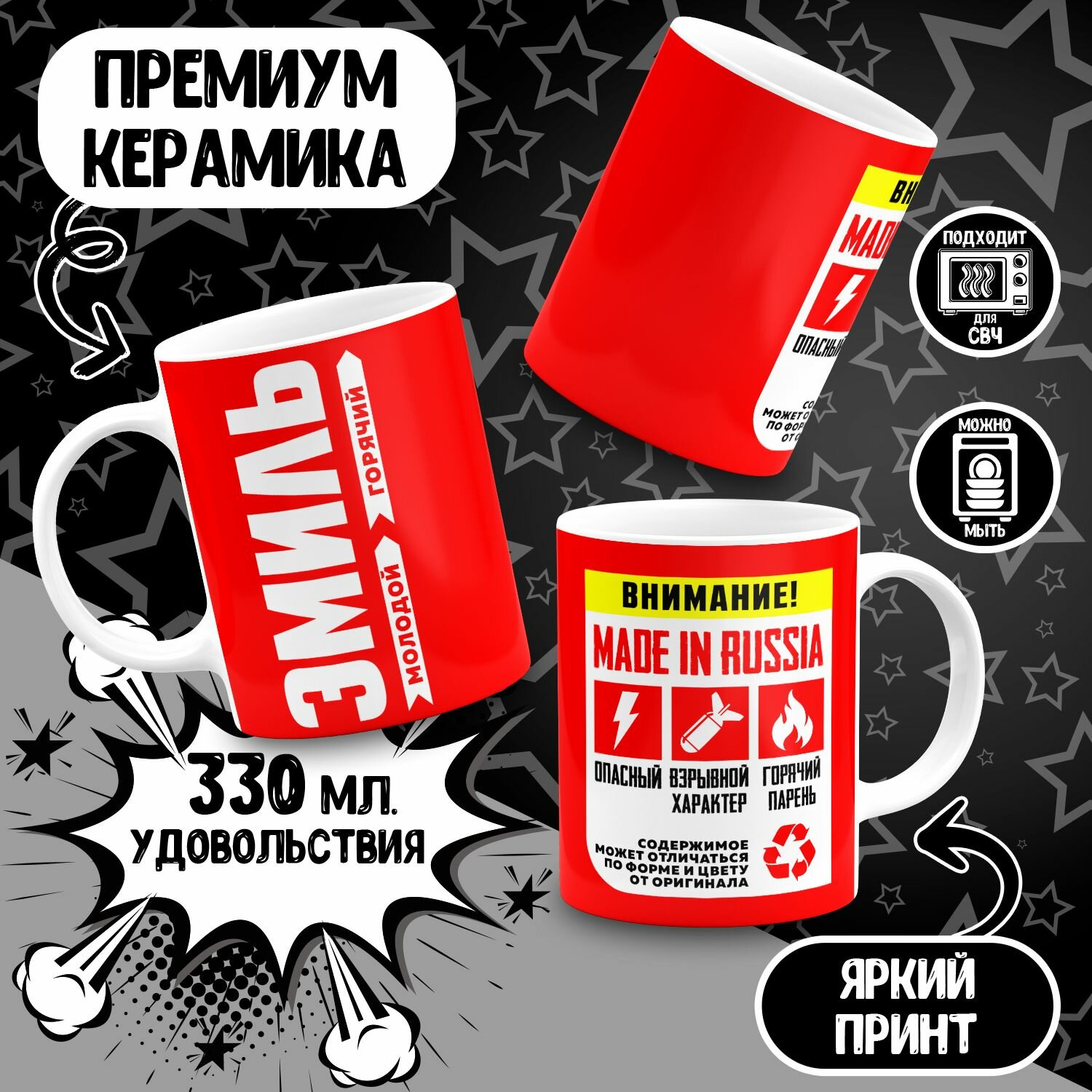 Кружка "Кружка "Кружка именная Молодой горячий Эмиль"