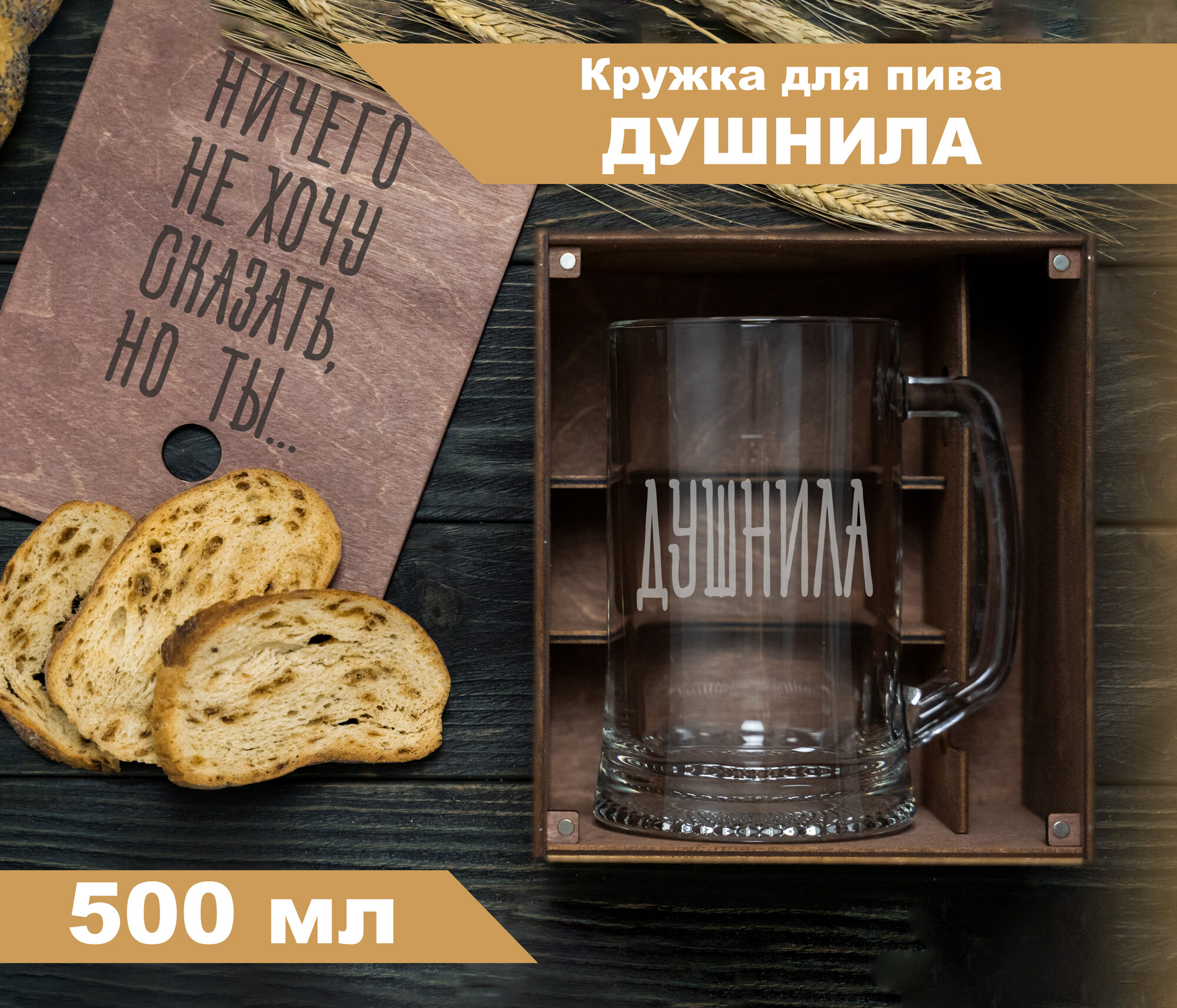 Пивная кружка с гравировкой "Душнила" / пивной бокал с надписью / для пива в подарок папе / подарок мужчине / кружка любимому