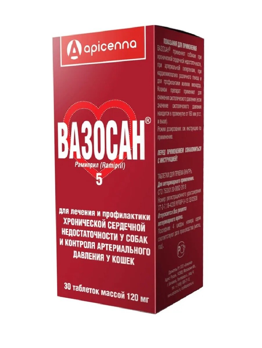Апиценна Вазосан 5мг при сердечно-сосудистых заболеваниях у кошек и собак 30таб*120м