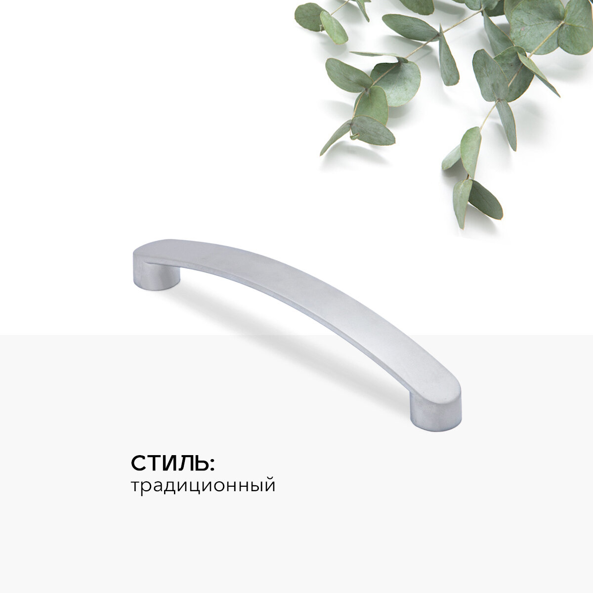 Ручка мебельная 1шт, размер 96 мм, мат. хром. Модель 34