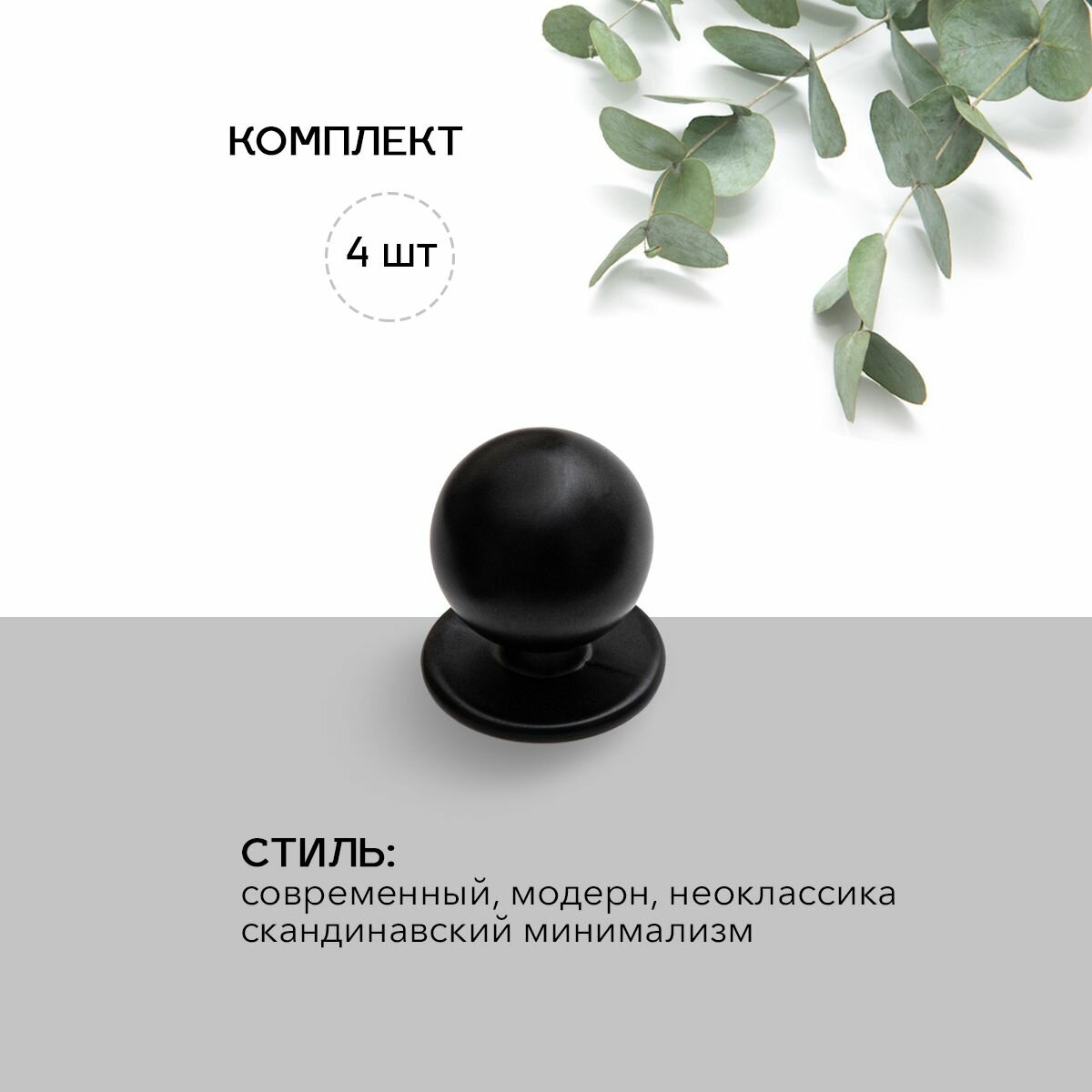 Ручка мебельная кнопка (4шт) черный мат. Модель К708