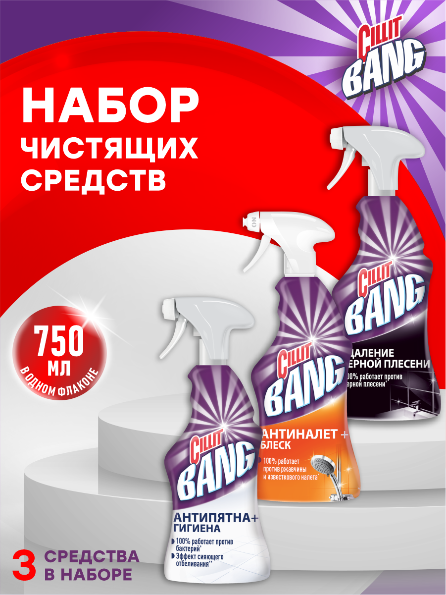 Набор чистящих средств CILLIT BANG Удаление черной плесени, Антиналет + Блеск, Антипятна + Гигиена