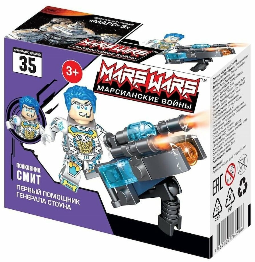 Конструктор Mars Wars Марсианские войны MW-PS35 Полковник Смит, 35 дет.