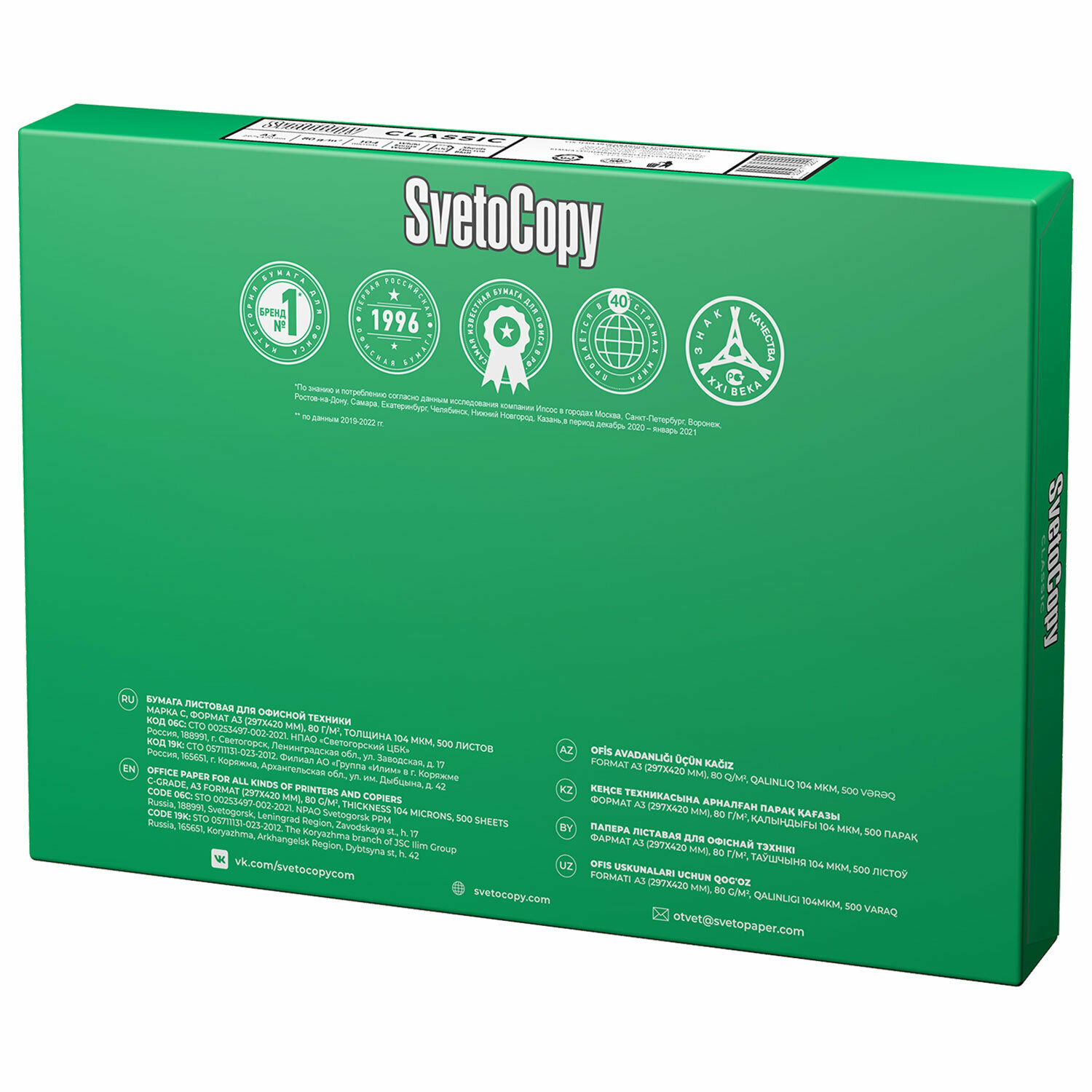 Упаковка 5 шт. Бумага офисная большого формата (297х420), А3, 80 г/м2, 500 л, марка С, SVETOCOPY CLASSIC, 146% (CIE)