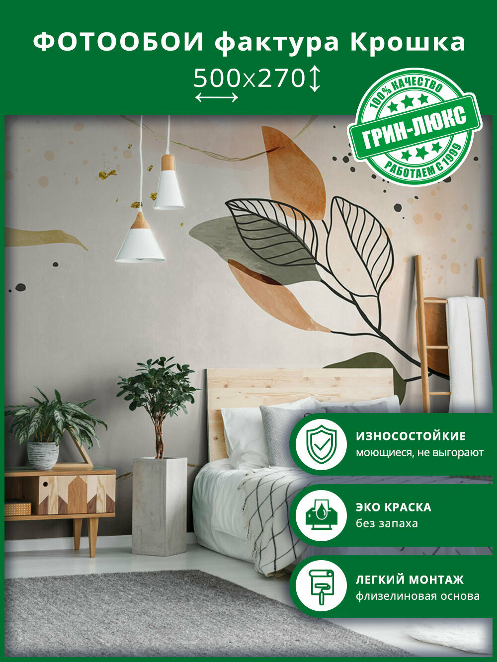 Фотообои на стену "Абстрактная ботаника 500x270", обои флизелиновые, фактура Крошка, моющиеся, в комнату, спальню, кухню, коридор, листья