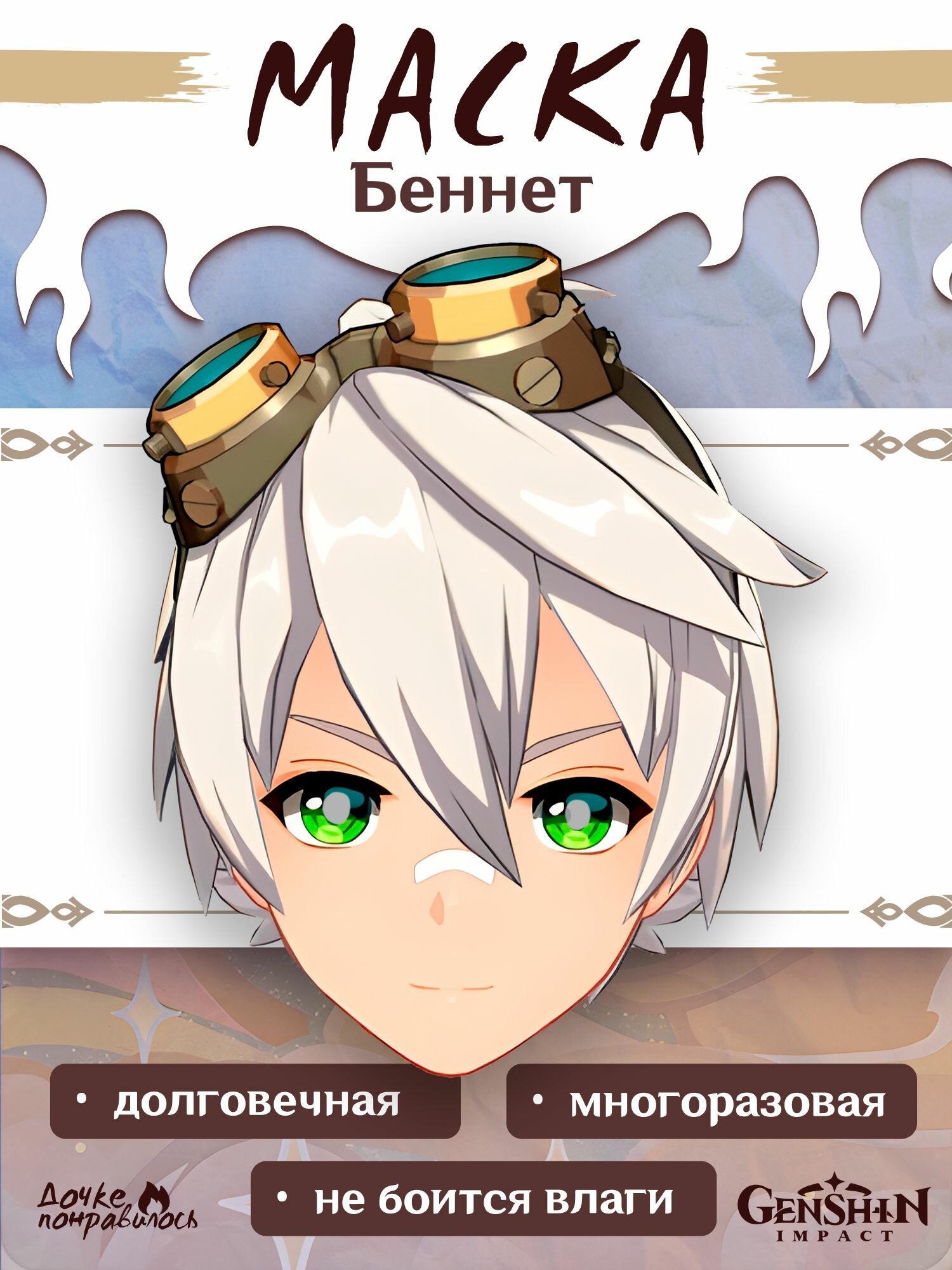 Карнавальная маска Genshin Impact Беннет