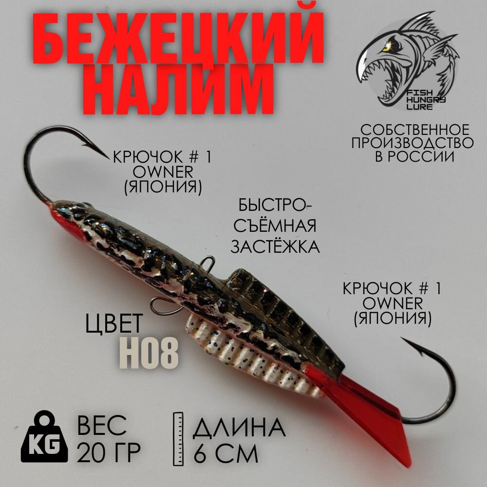 Балансир рыболовный