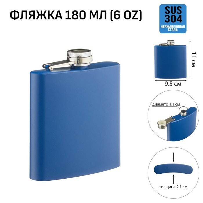 Фляжка для алкоголя и воды, нержавеющая сталь, подарочная, армейская, 180 мл, 6 oz, 10126399