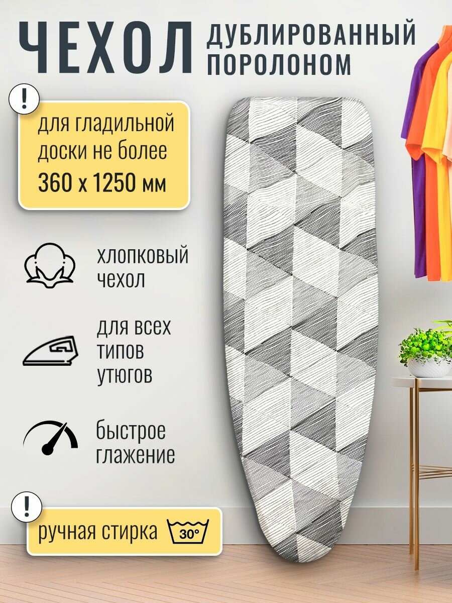 Чехол для гладильной доски из хлопка 130*42 см