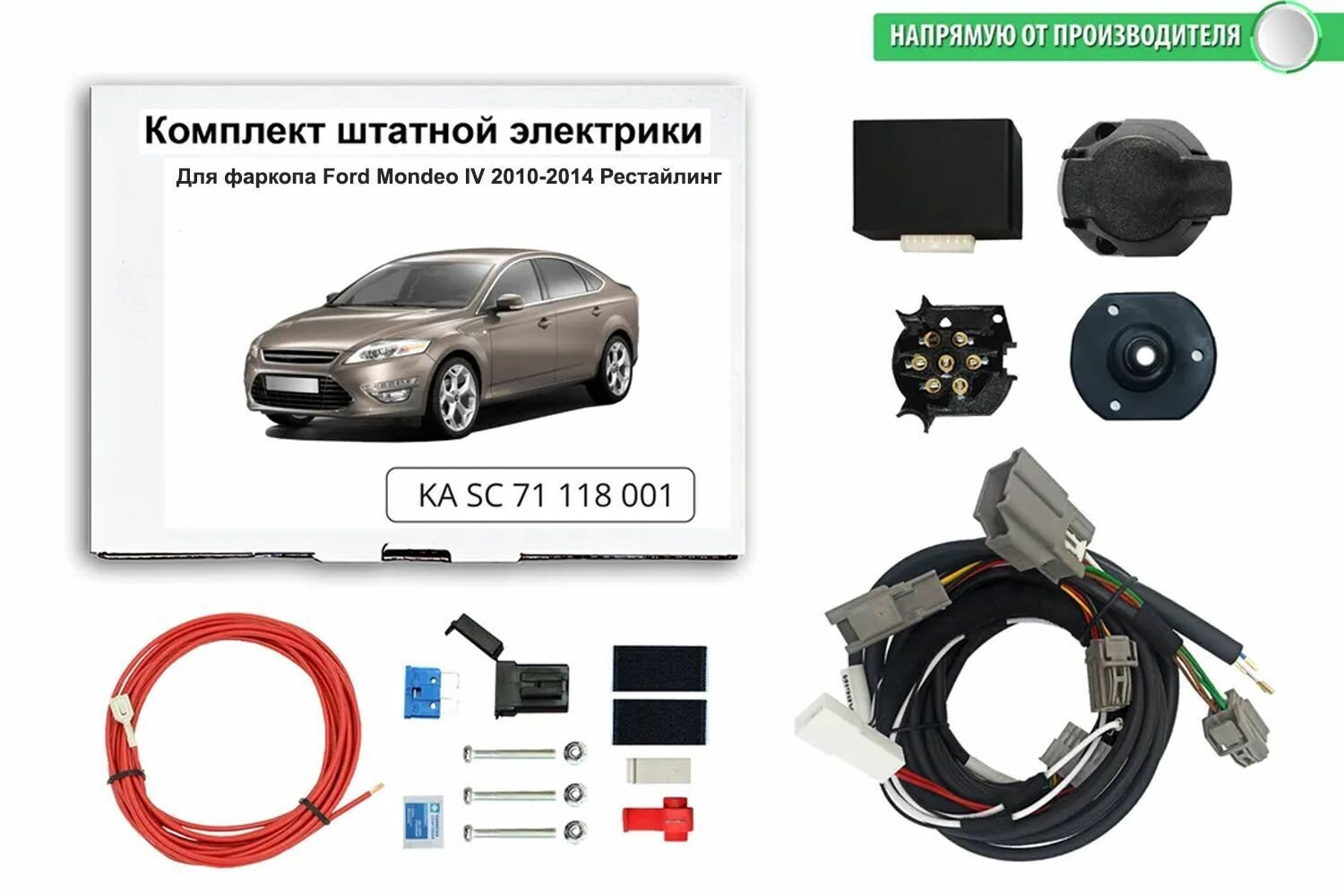 Комплект электропроводки для фаркопа 7-pin Ford Mondeo IV 2006-2014 с блоком, КонцептАвто. KA SC 71 118 001