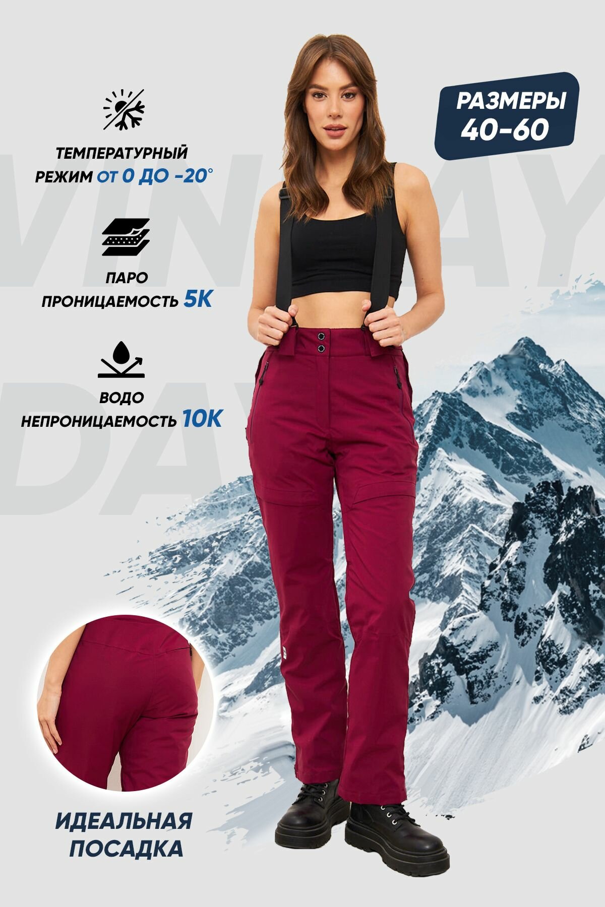 Брюки утеплённые Горные лыжи и Сноуборд