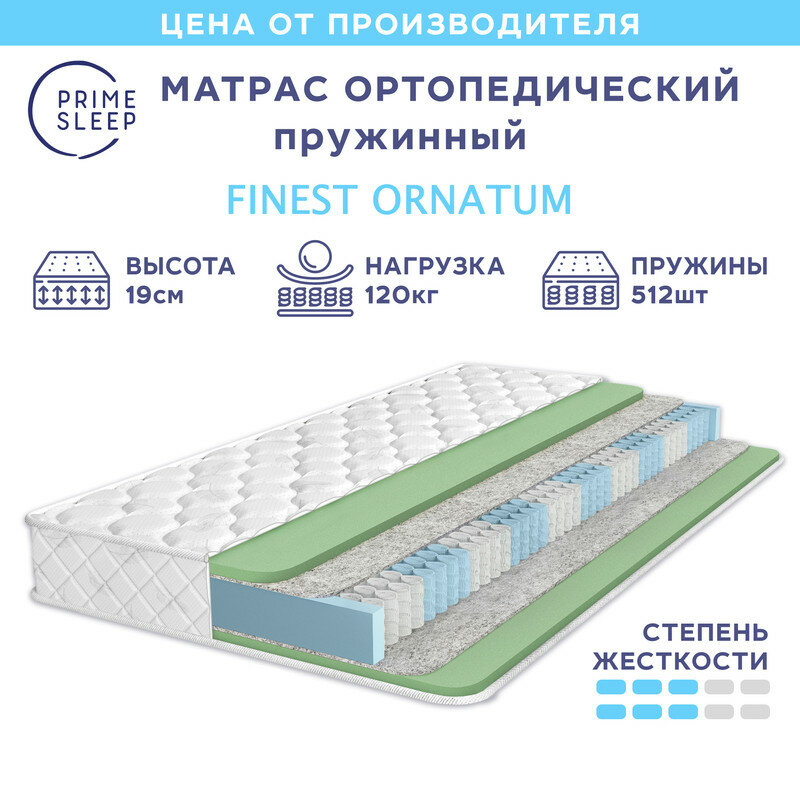 Матрас Prime Sleep Finest Ornatum 85х190, ортопедический, независимые пружины, двусторонний