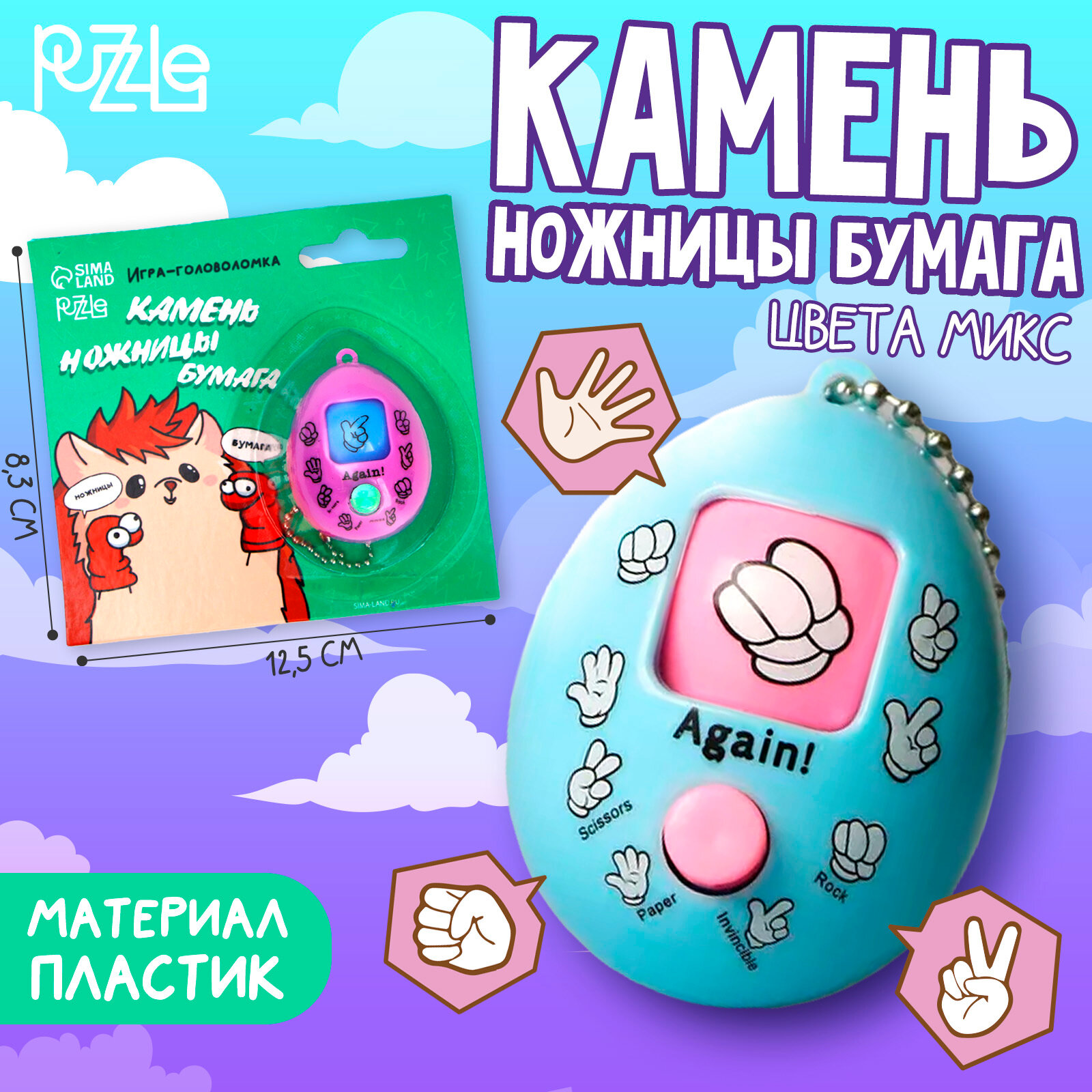 Игра "Камень, ножницы, бумага", ёжик
