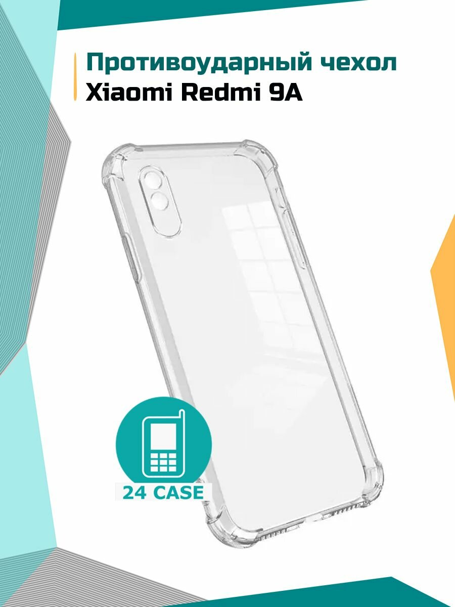 Чехол на Xiaomi Redmi 9A (Ксиоми редми 9а, Сяоми редми 9а) противоударный силиконовый с защитой камеры "Антишок"