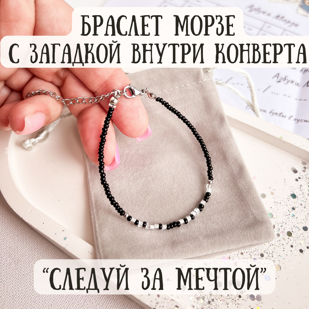 Браслет, бисер