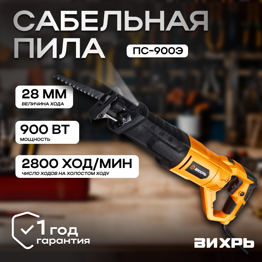 Сабельная пила сетевая 1200Вт ПС-1200/28EU Eurolux