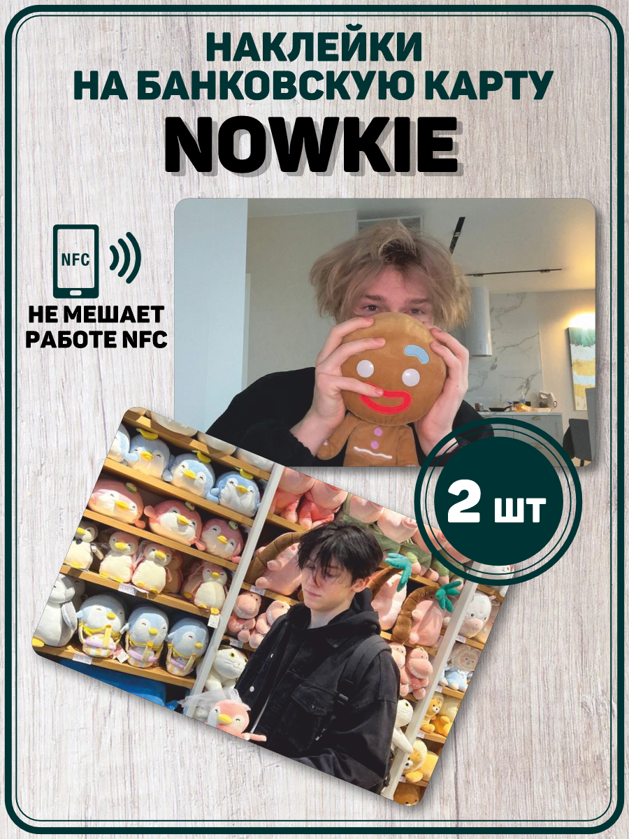 Наклейка блогер Nowkie Ноуки на карту