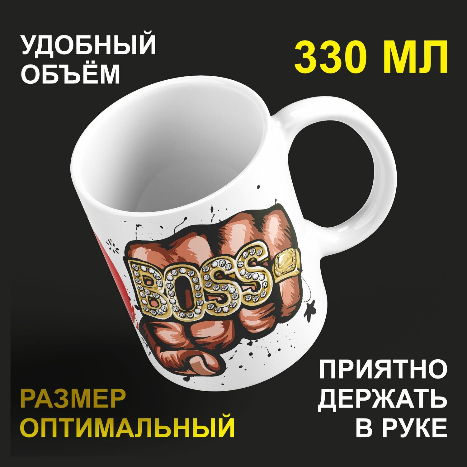 Кружка керамическая 330мл #huskydom Я тут BOSS, я так вижу. Босс. 2095800