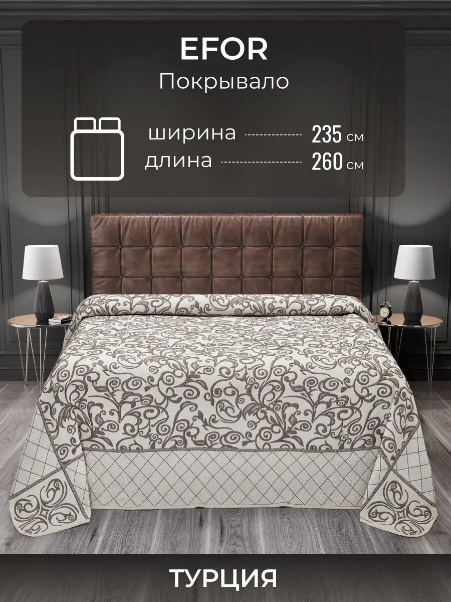 Турецкое покрывало на кровать 250x260 см