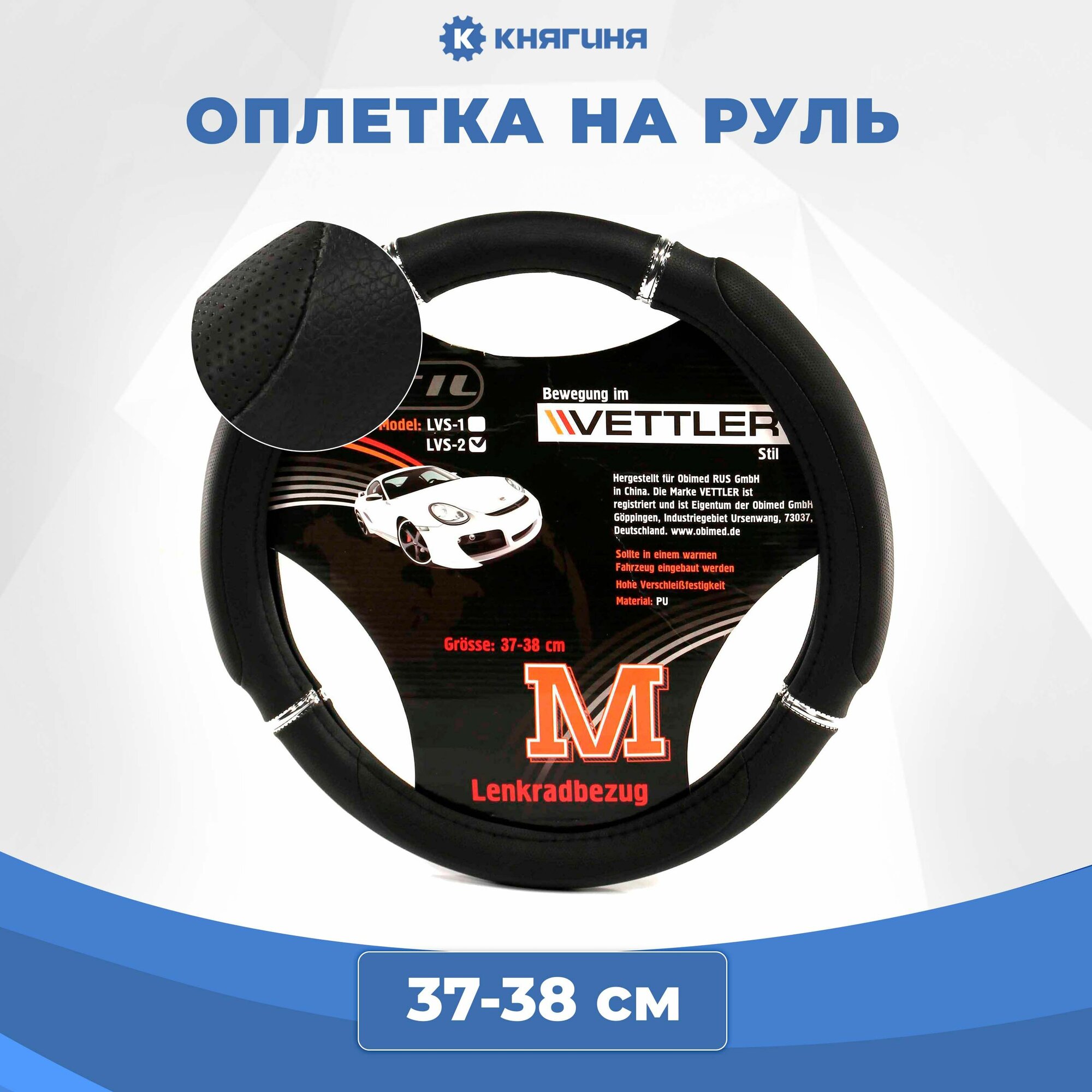 Оплетка на руль M 37-38 см (2108 - 2115, иномарки) экокожа Stil