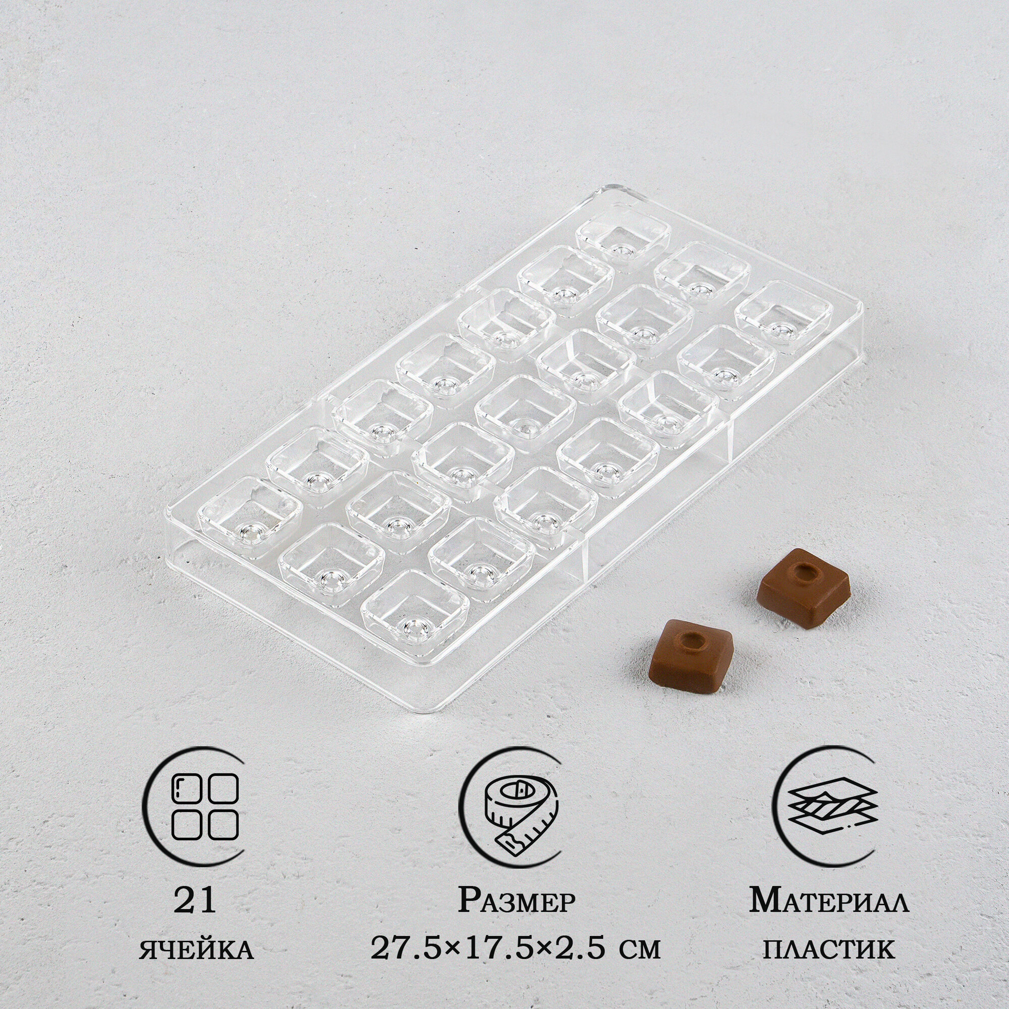 Форма для шоколада и конфет KONFINETTA «Восход», 27,5×17,5×2,5 см, 21 ячейка, ячейка 2,5×2,5×1 см