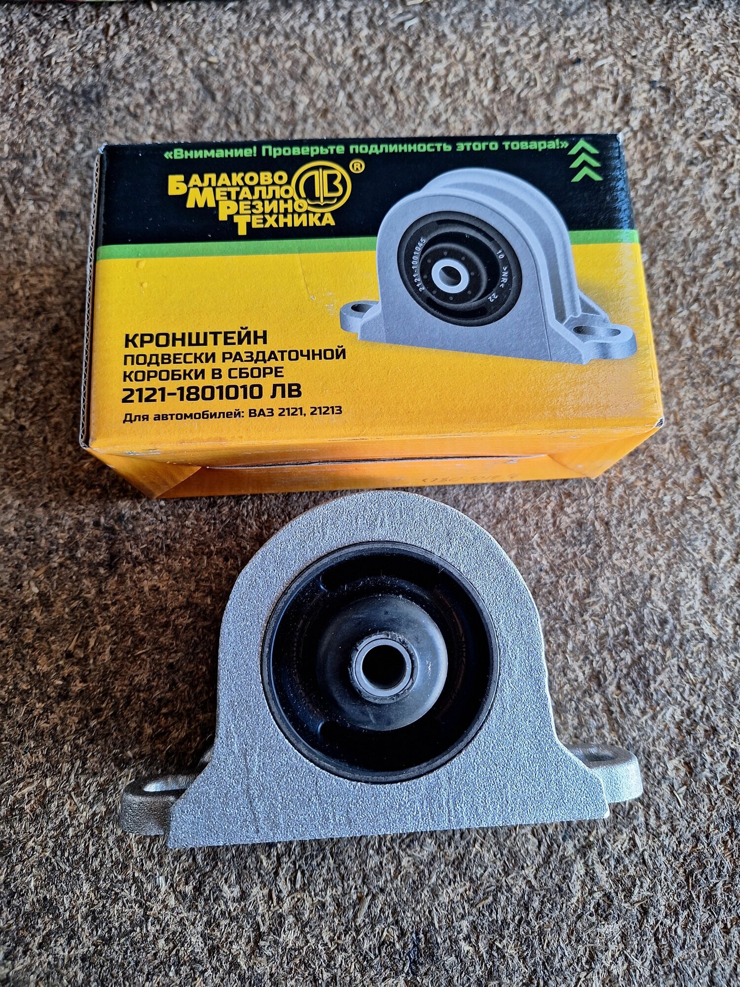 Опора/Подушка раздатки Нива ВАЗ-2121, 21213, 21214, Urban, Lecend.