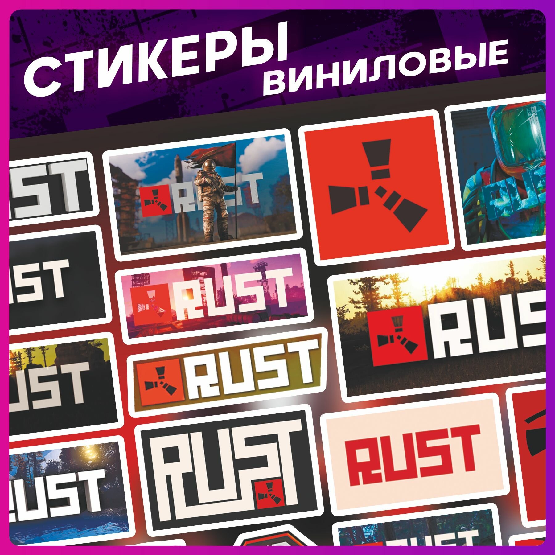 Стикеры Наклейки на телефон набор Rust