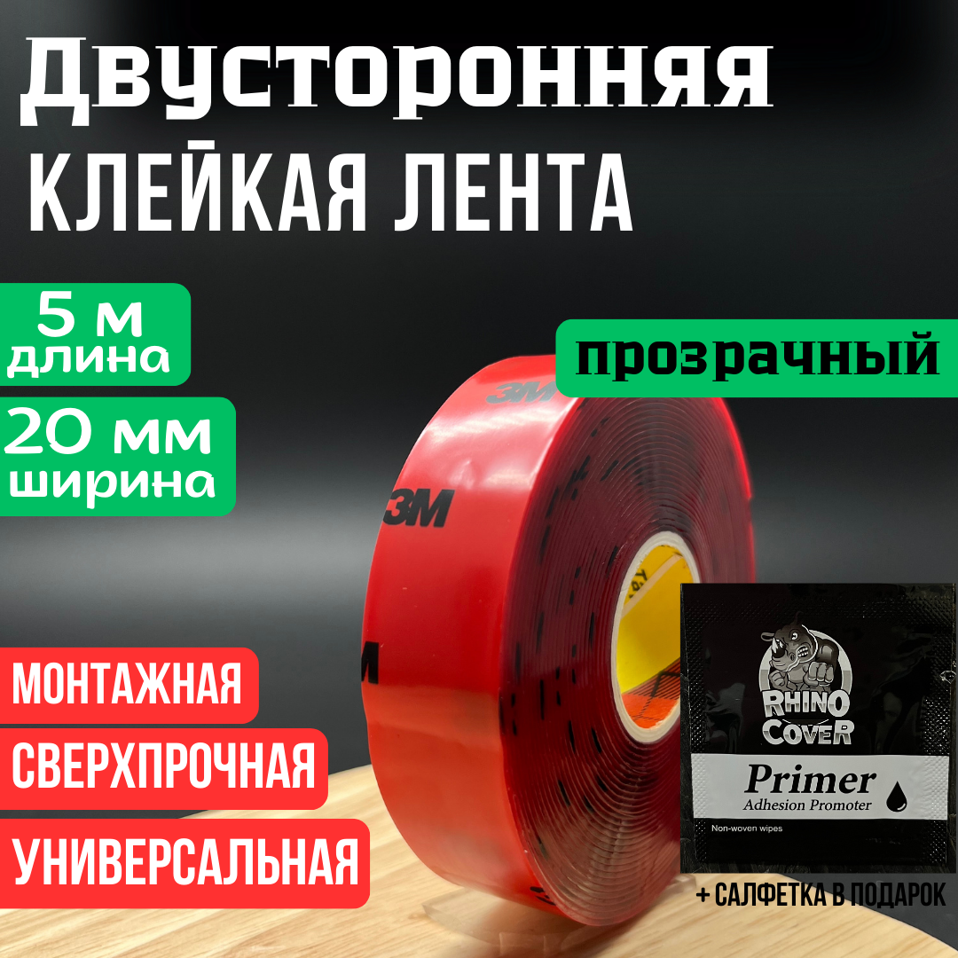 Акриловая двусторонняя прозрачная клейкая лента, двусторонний скотч 20 мм х 5 м