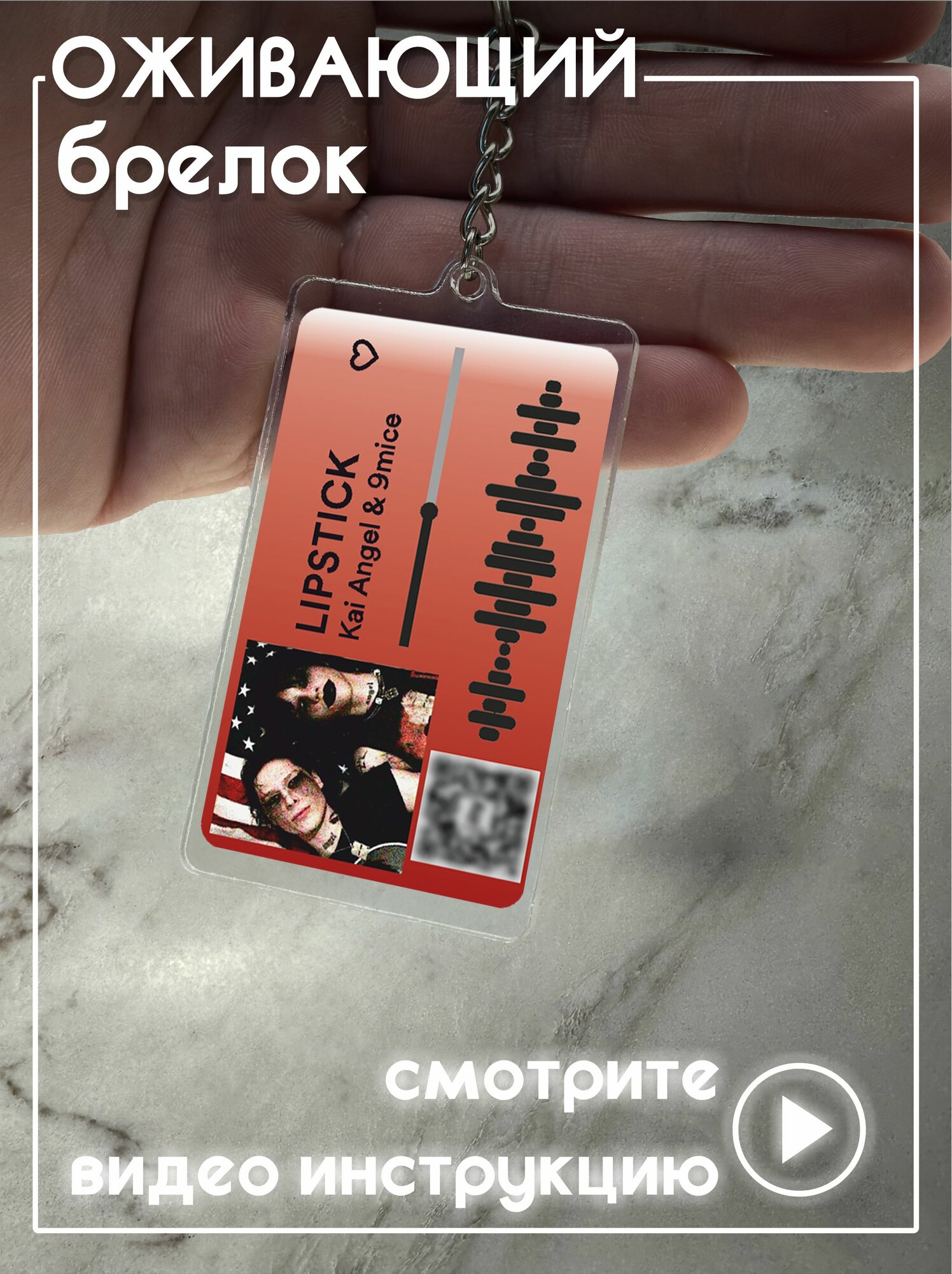 Брелок