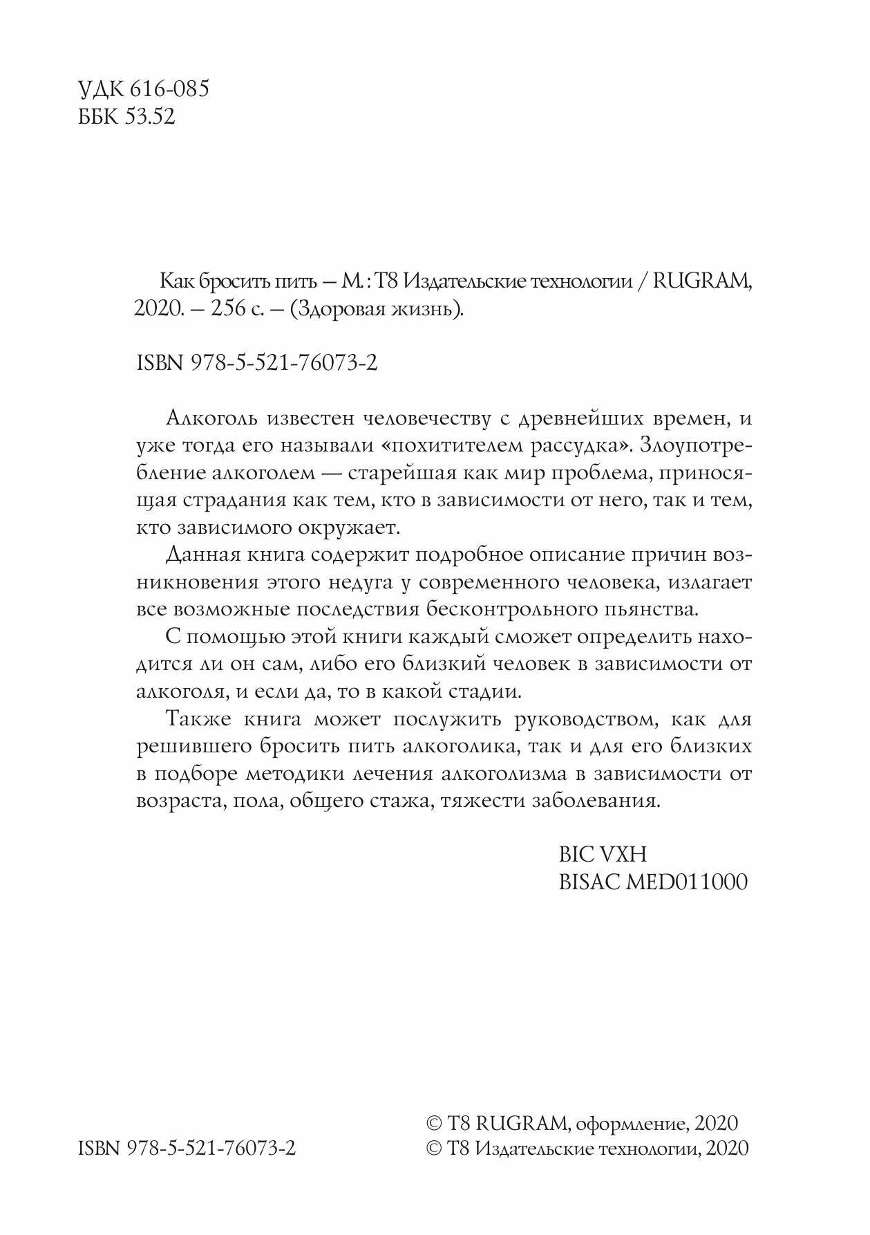 Как бросить пить — фото 1