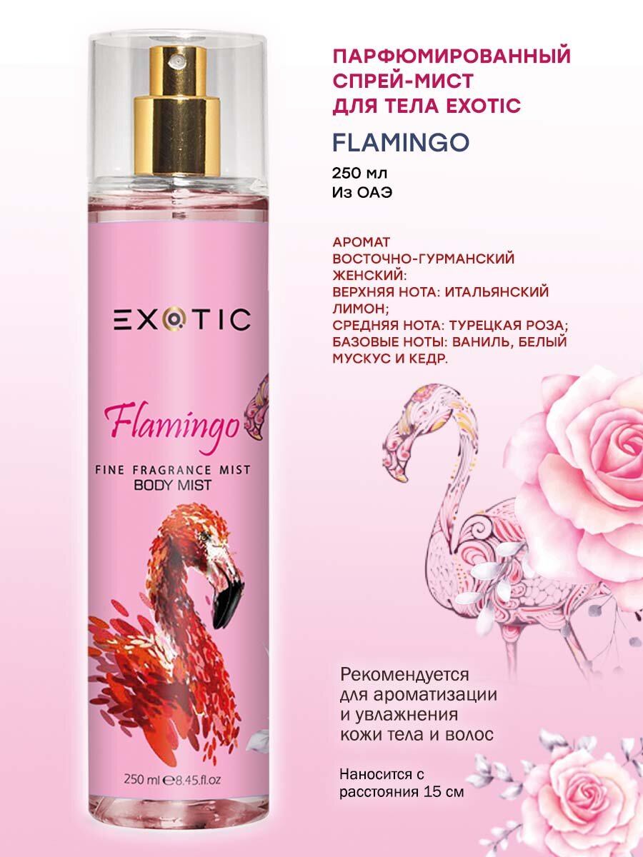 EXOTICMOOD Спрей-мист для тела FLAMINGO