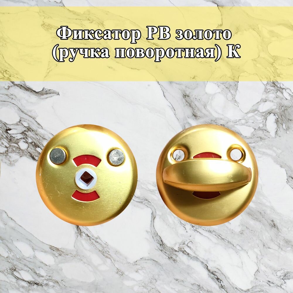 Фиксатор дверной, ручка поворотная, фурнитура для дверей