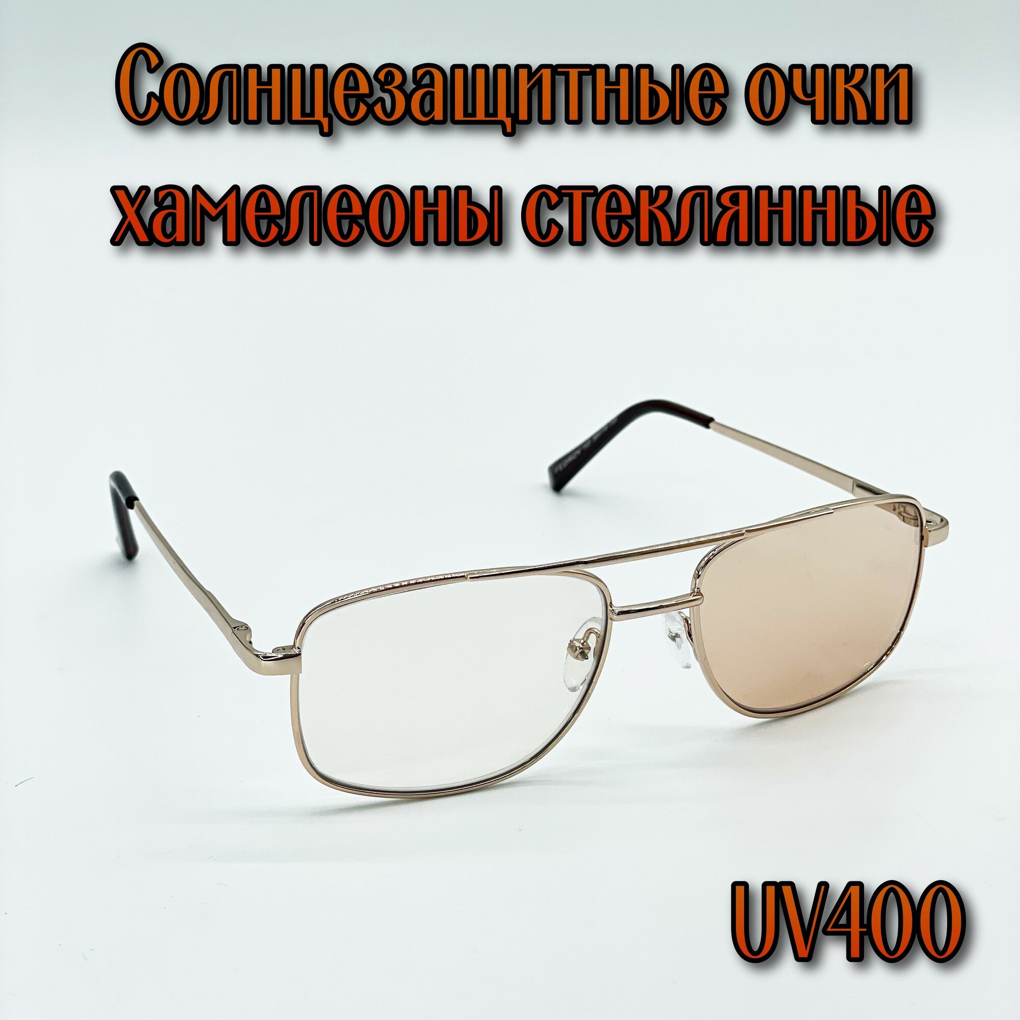 Солнцезащитные очки