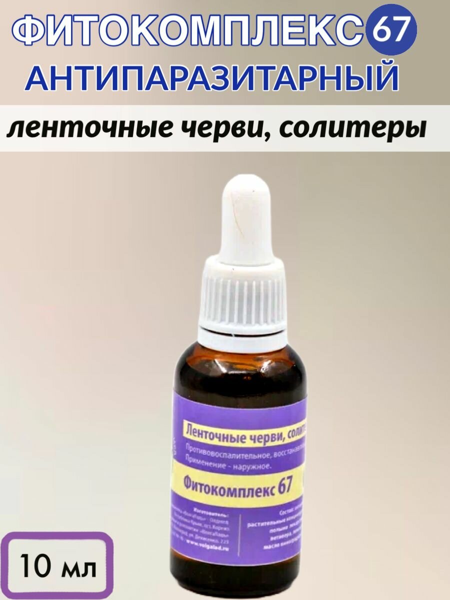 Капли на травах Волгаладь-67 антипаразитарный ленточные черви солитеры 10 мл