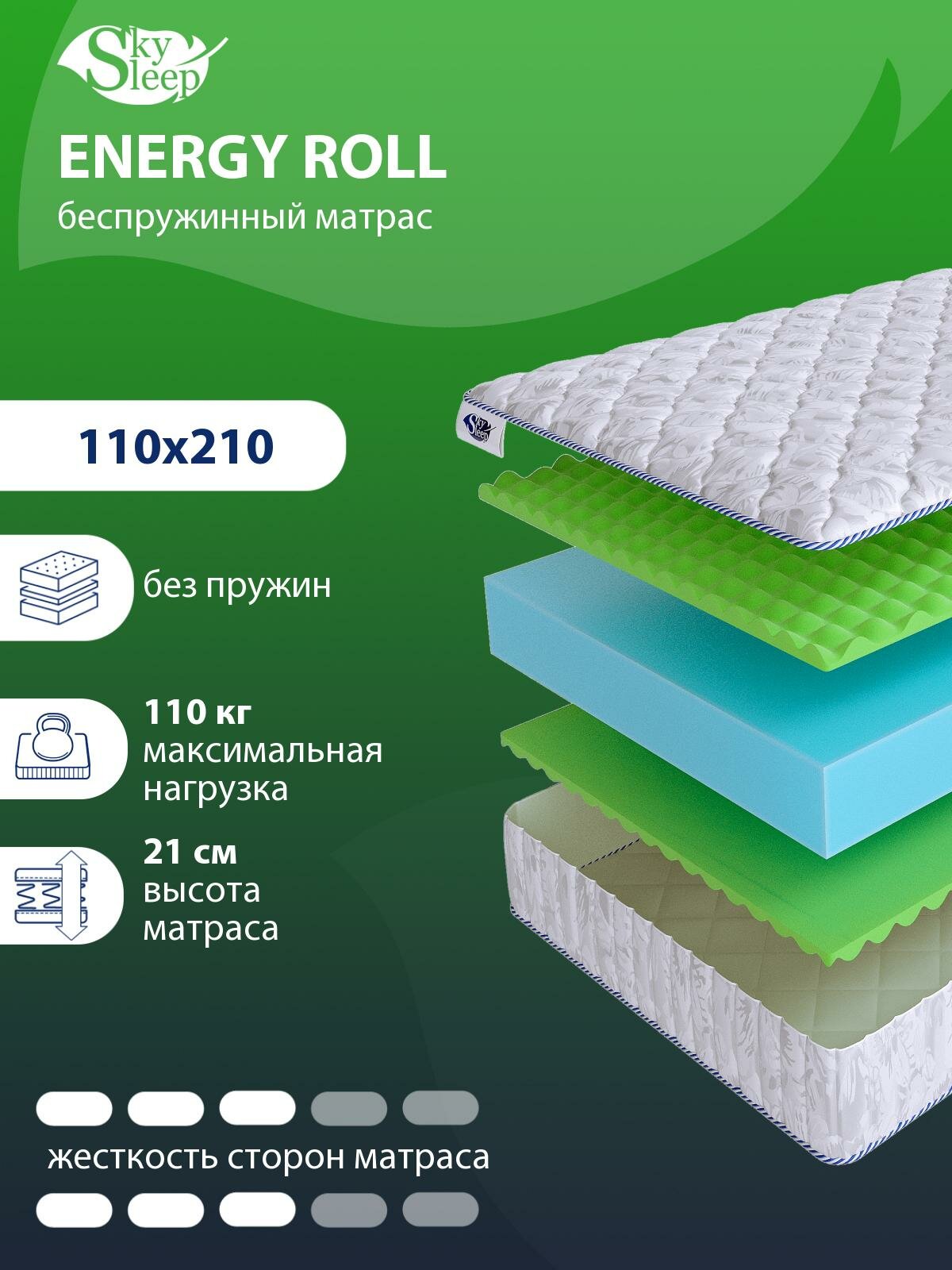 Матрас, Ортопедический матрас SkySleep ENERGY ROLL средней жесткости, полутороспальный, беспружинный, на кровать 110x210