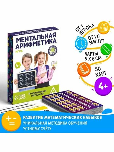 Настольная развивающая игра для детей Ментальная арифметика — купить в ...