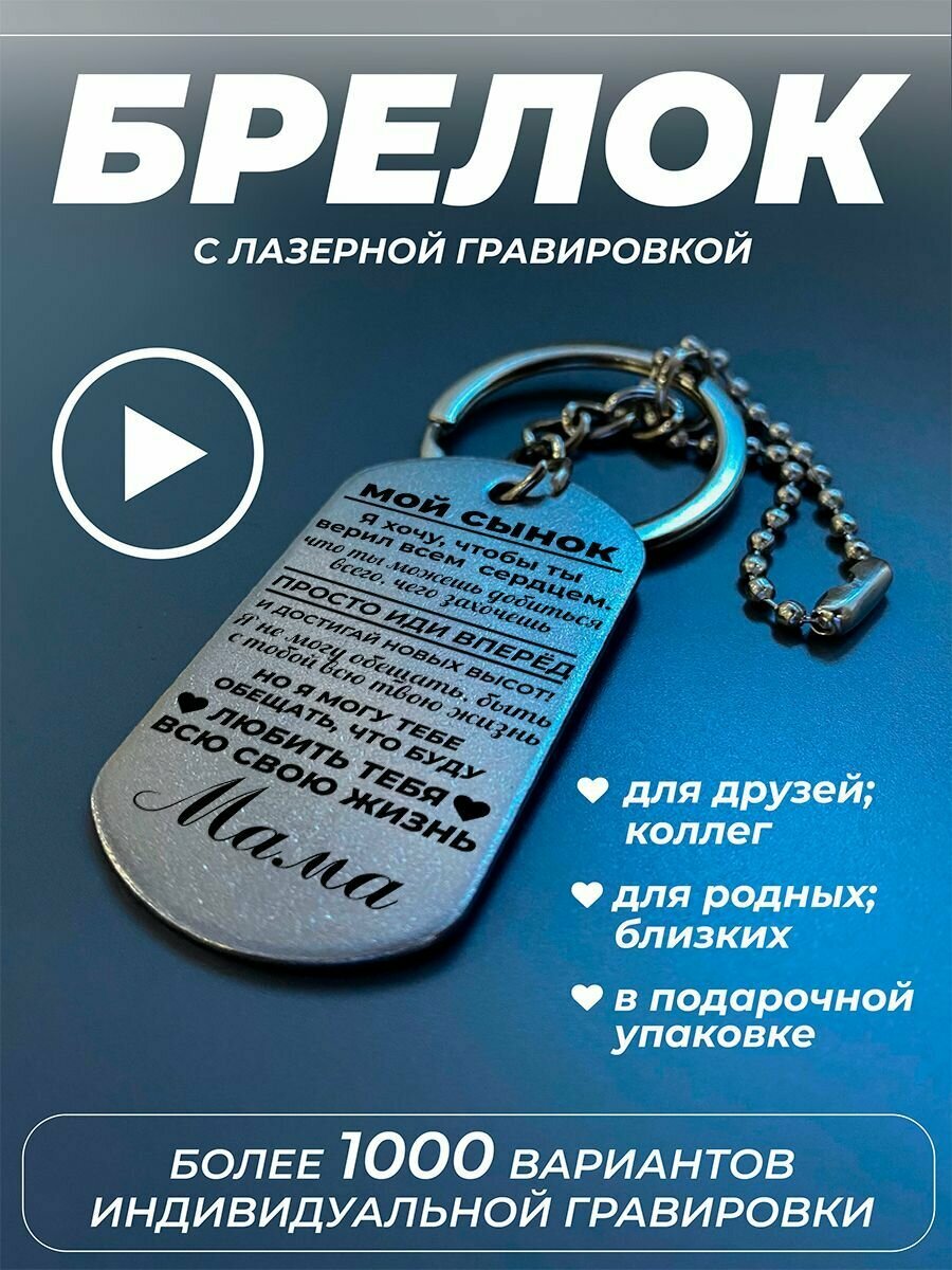 Брелок