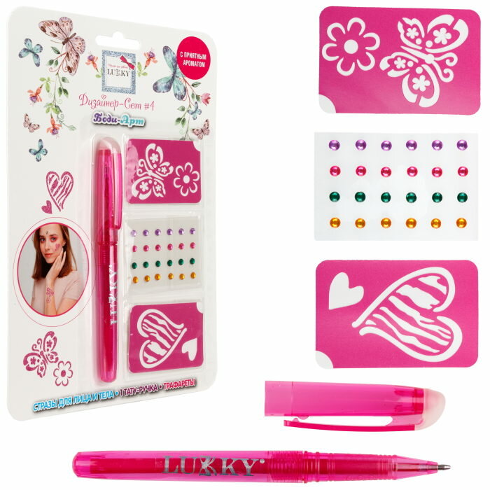 Набор для боди-арта Lukky"Дизайнер-Сет"№4 с 1 тату ручкой, трафаретами, стразами д. лица и тела, цвет малин