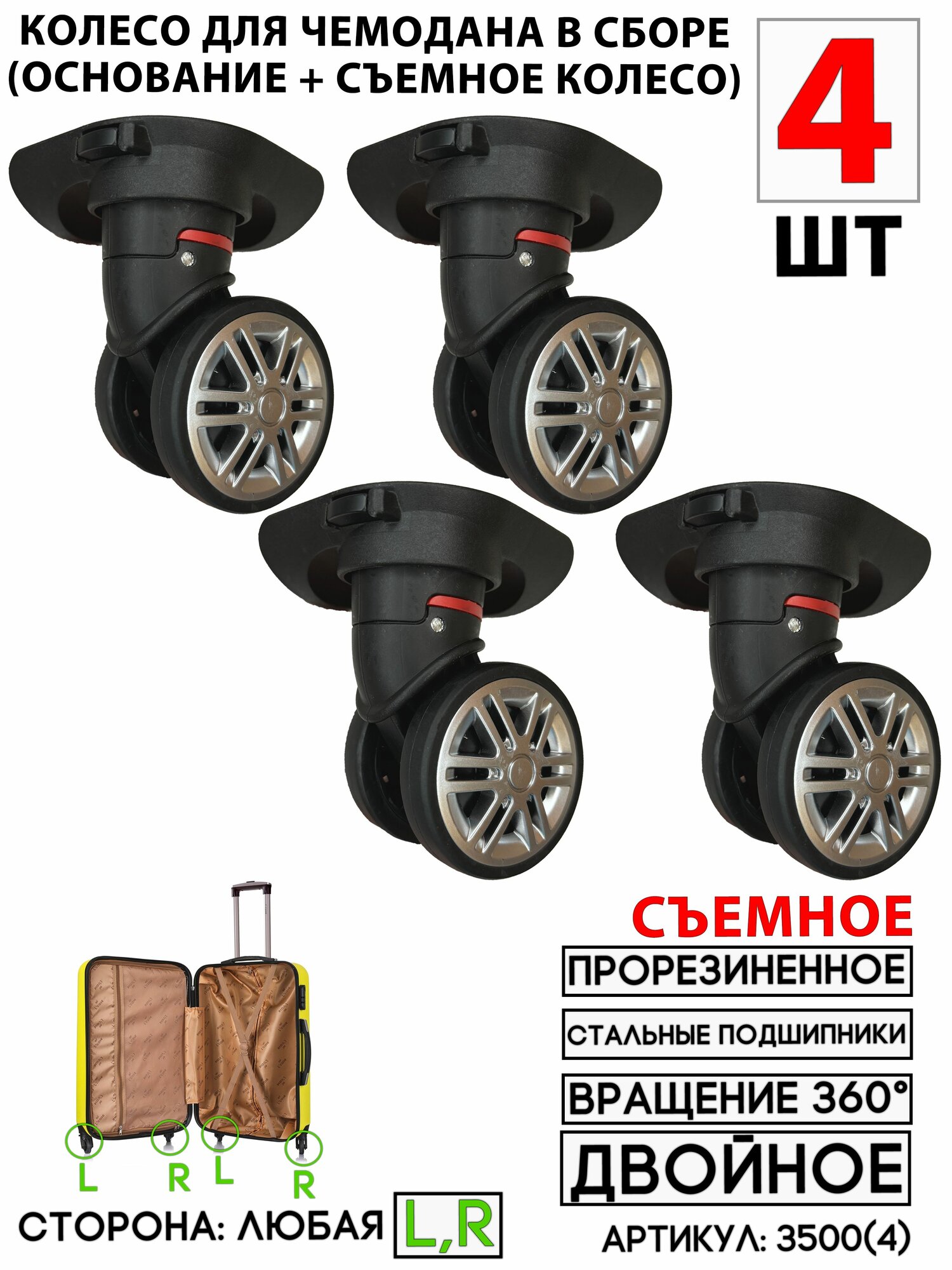 Колесо для чемодана BAGBOX24