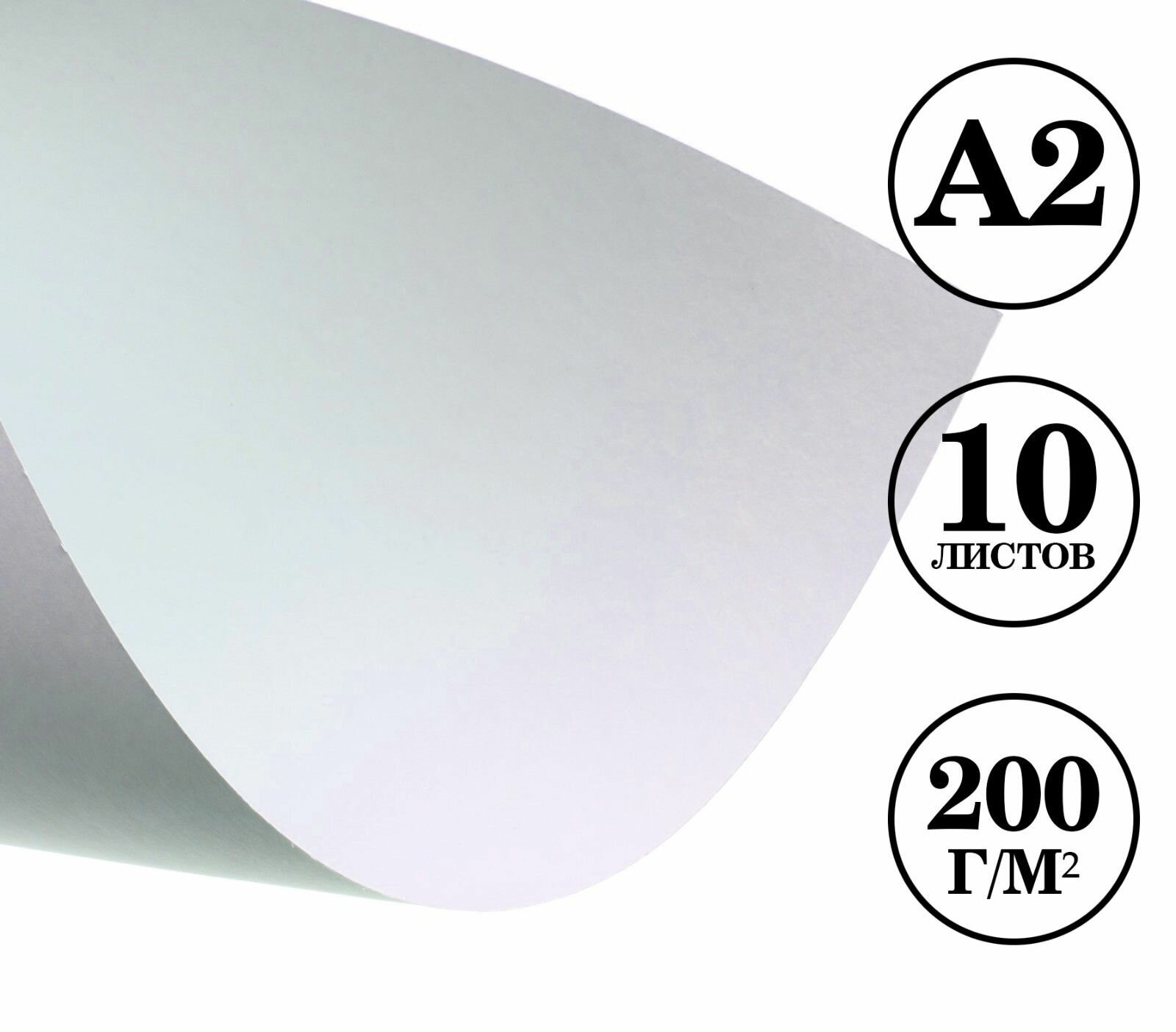 Бумага для акварели Calligrata белая, формат А2, набор из 10 листов, плотность 200 г/м2, в блоке